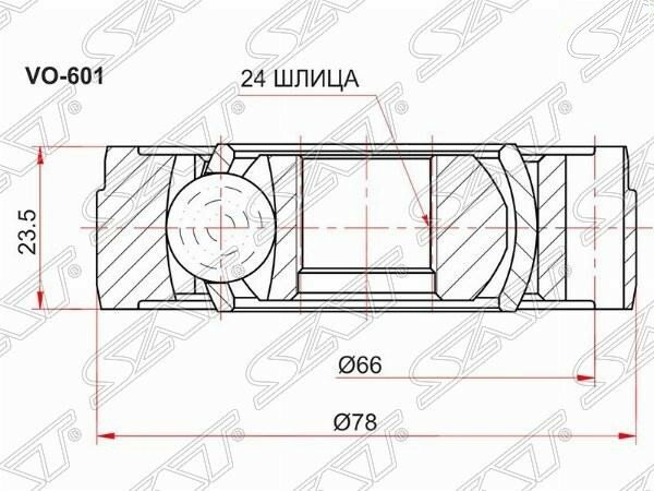 Шрус передний наружный SAT VO-601 Volvo S60 04-10 / XC90 02-14