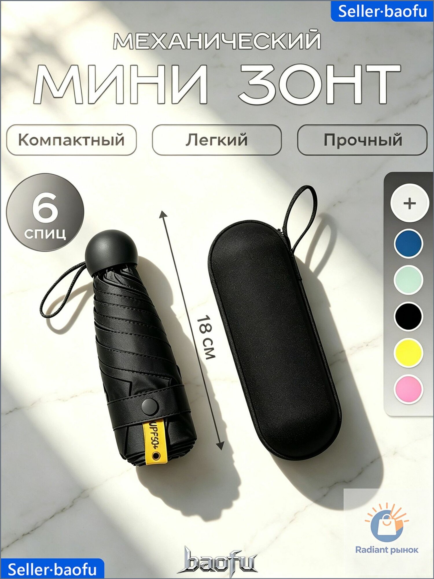 Компактный складной механический зонт надёжной конструкции для защиты от дождя и яркого солнечного света