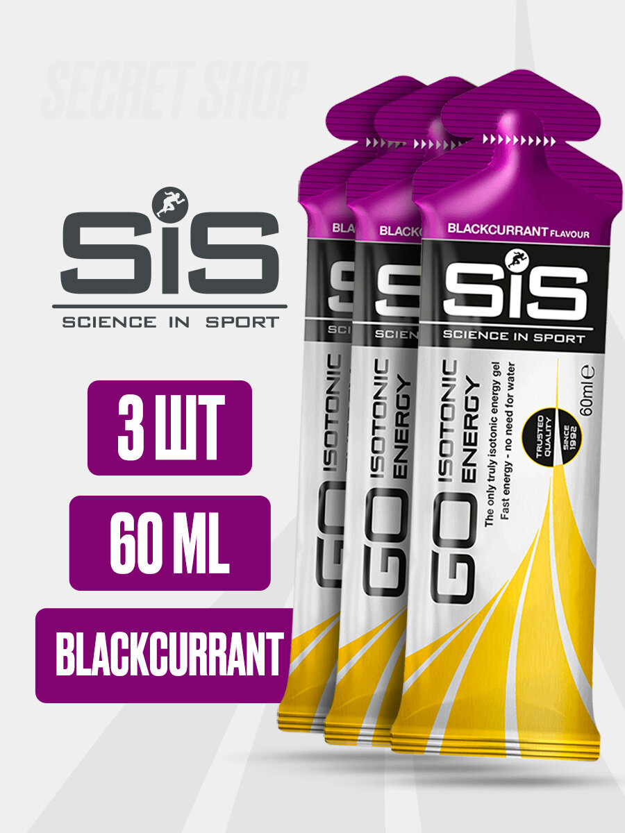 3 ШТ Изотонический гель, SiS Go Isotonic Energy GEL 60 мл (Чёрная смородина)