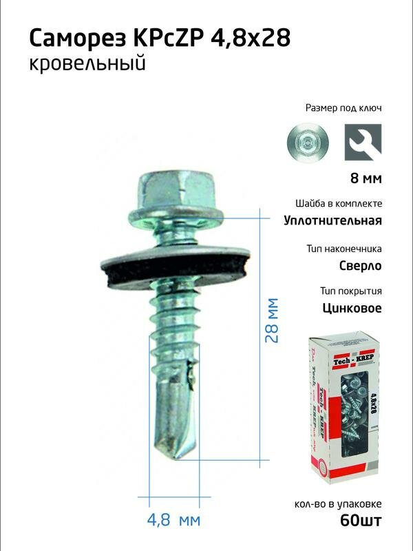 Саморез усиленный КР ZP сверло 4.8х28 (коробка с окном) (уп.60шт) Tech-Krep PRO/Zitar 112025