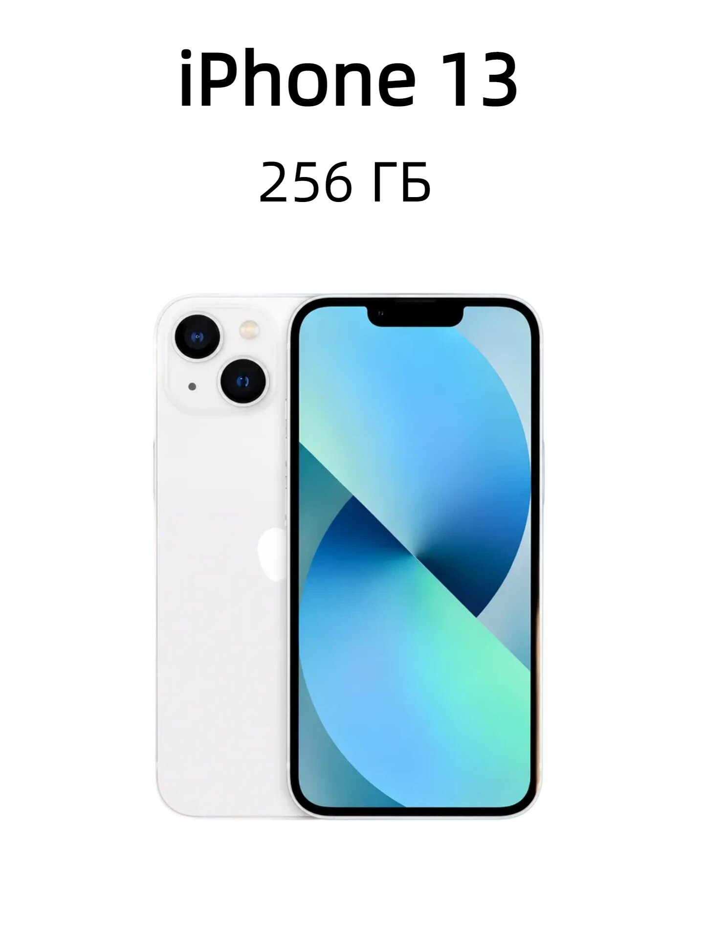 Смартфон Apple iPhone 13 256 ГБ, Dual: nano SIM, Альпийский Белый