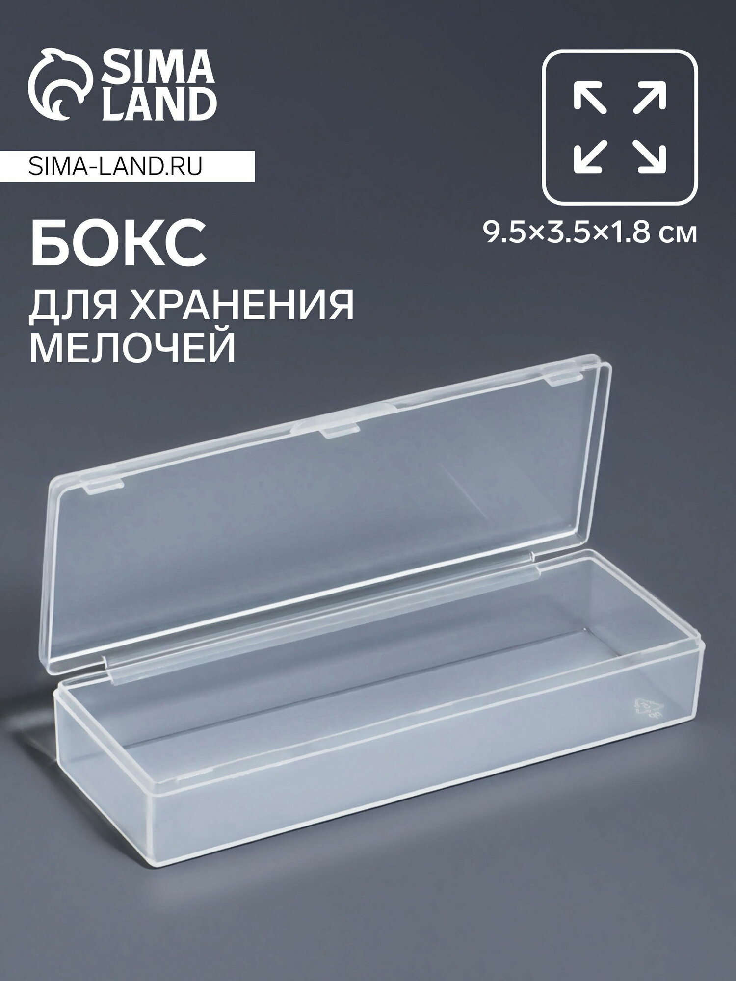 Бокс для хранения мелочей 9.5x3.5x1.8 см, прозрачный, особенности: закрытый, 2 шт.