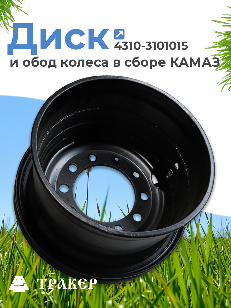 Колесный диск с ободом в сборе 21x12" PCD10х286 ET120 D222 для Камаза