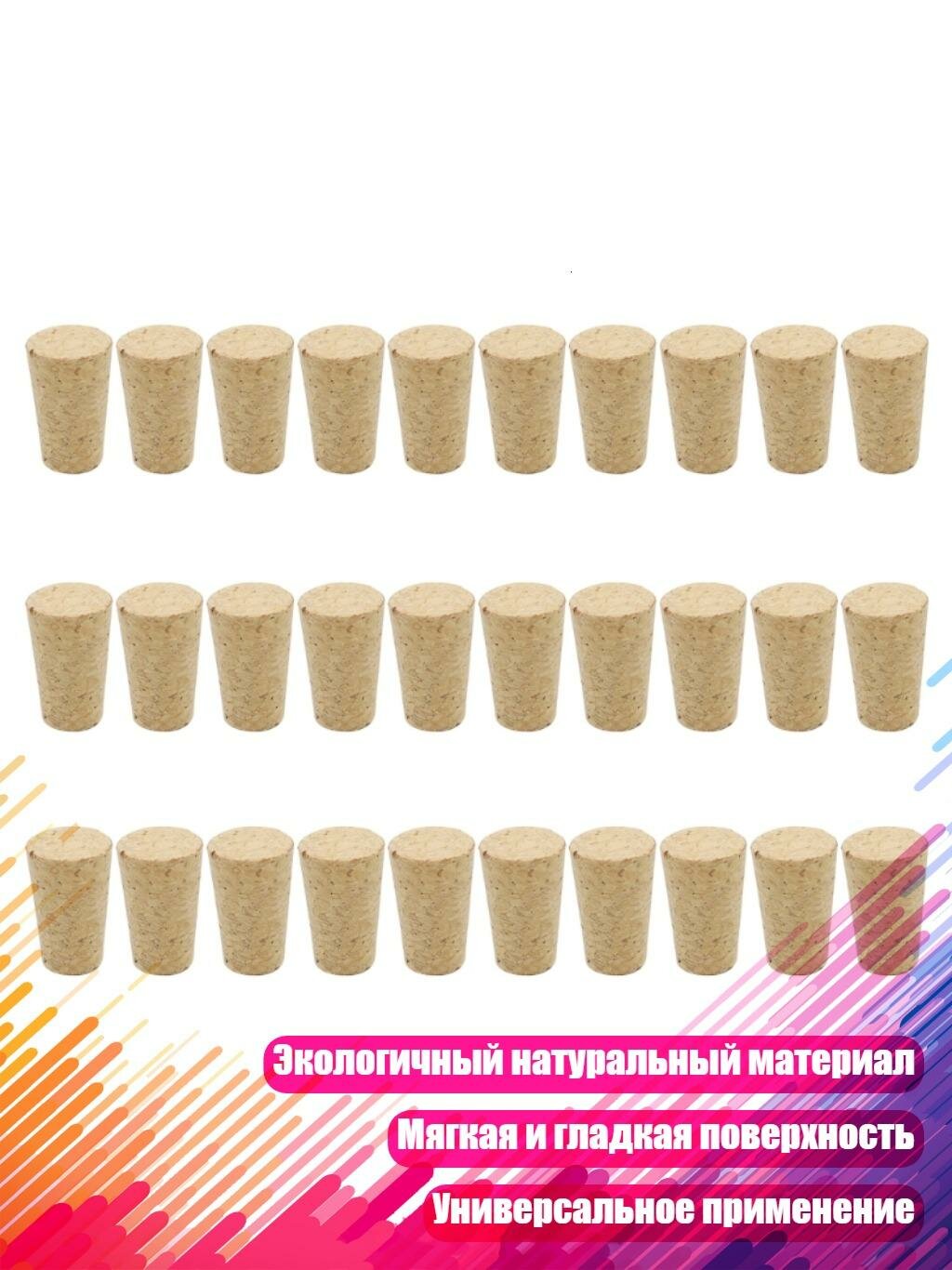 Деревянные конические пробки для бутылок, 30 шт.