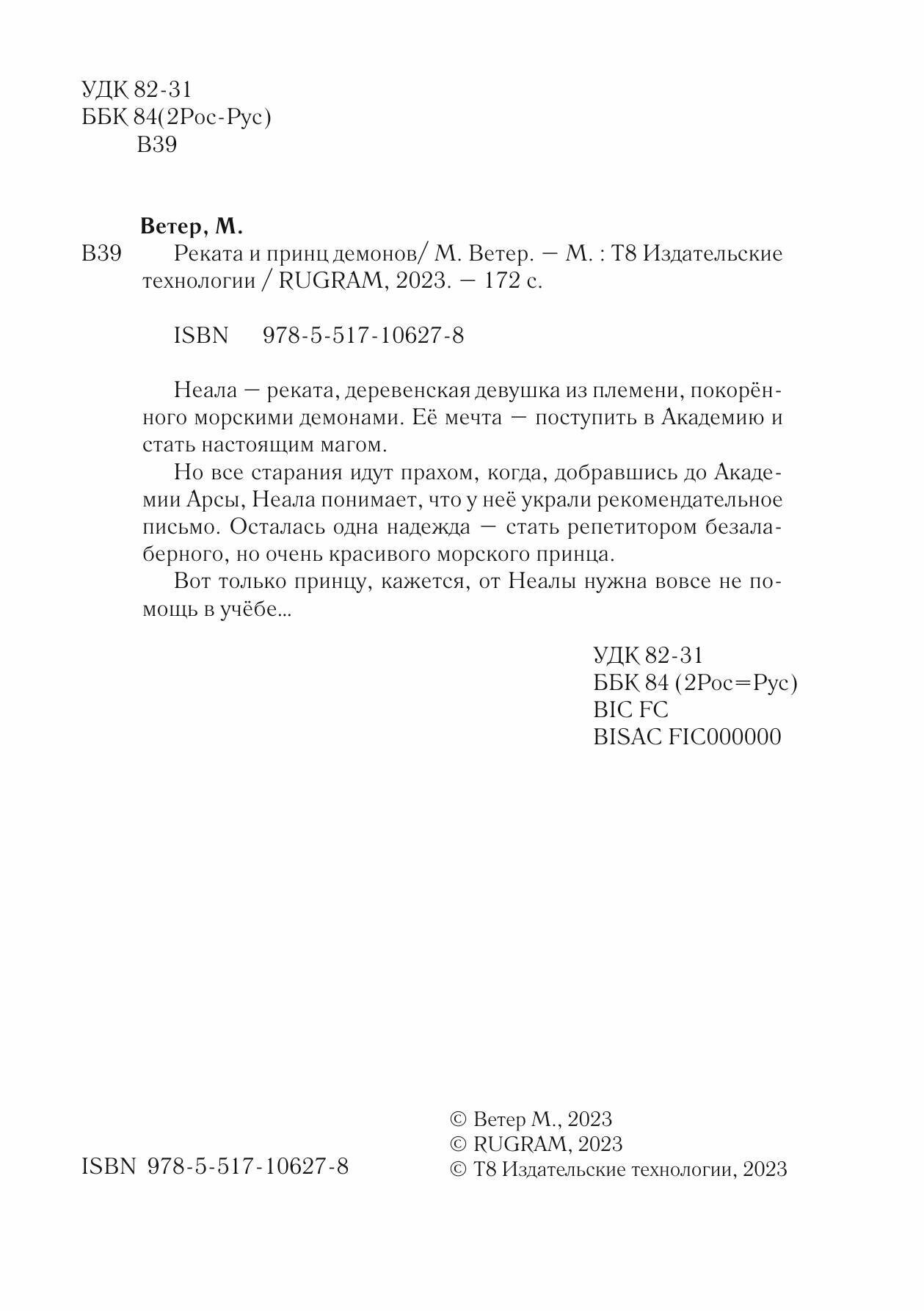 Реката и принц демонов — фото 1