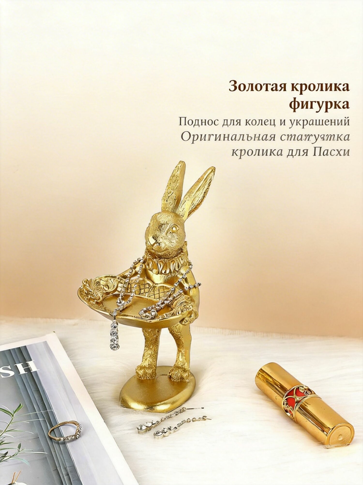 Золотая фигурка пасхального кролика с подставкой для колец и мелочей, декоративная статуэтка для дома