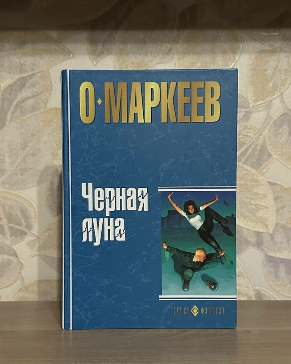 Черная луна