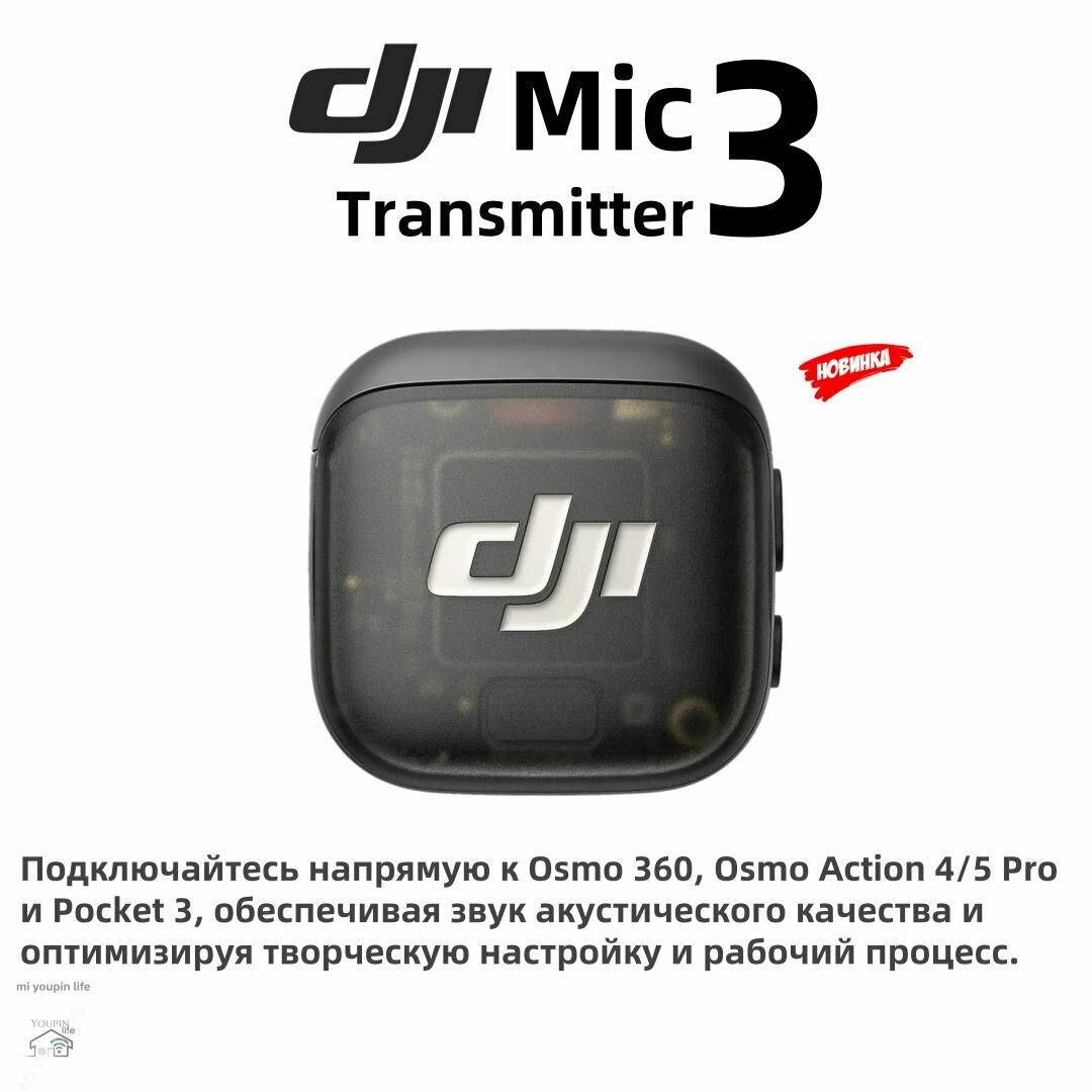 Беспроводной петличный микрофон для мобильного устройства DJI Mic 3 Transmitter, черный