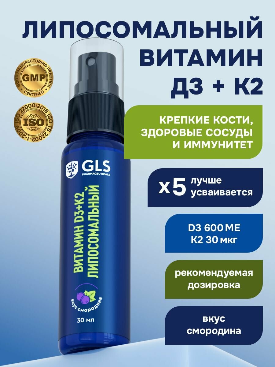 Витамин Д3+К2 липосомальный (холекальциферол) со вкусом смородины , жидкий витамин D в каплях, 30 мл