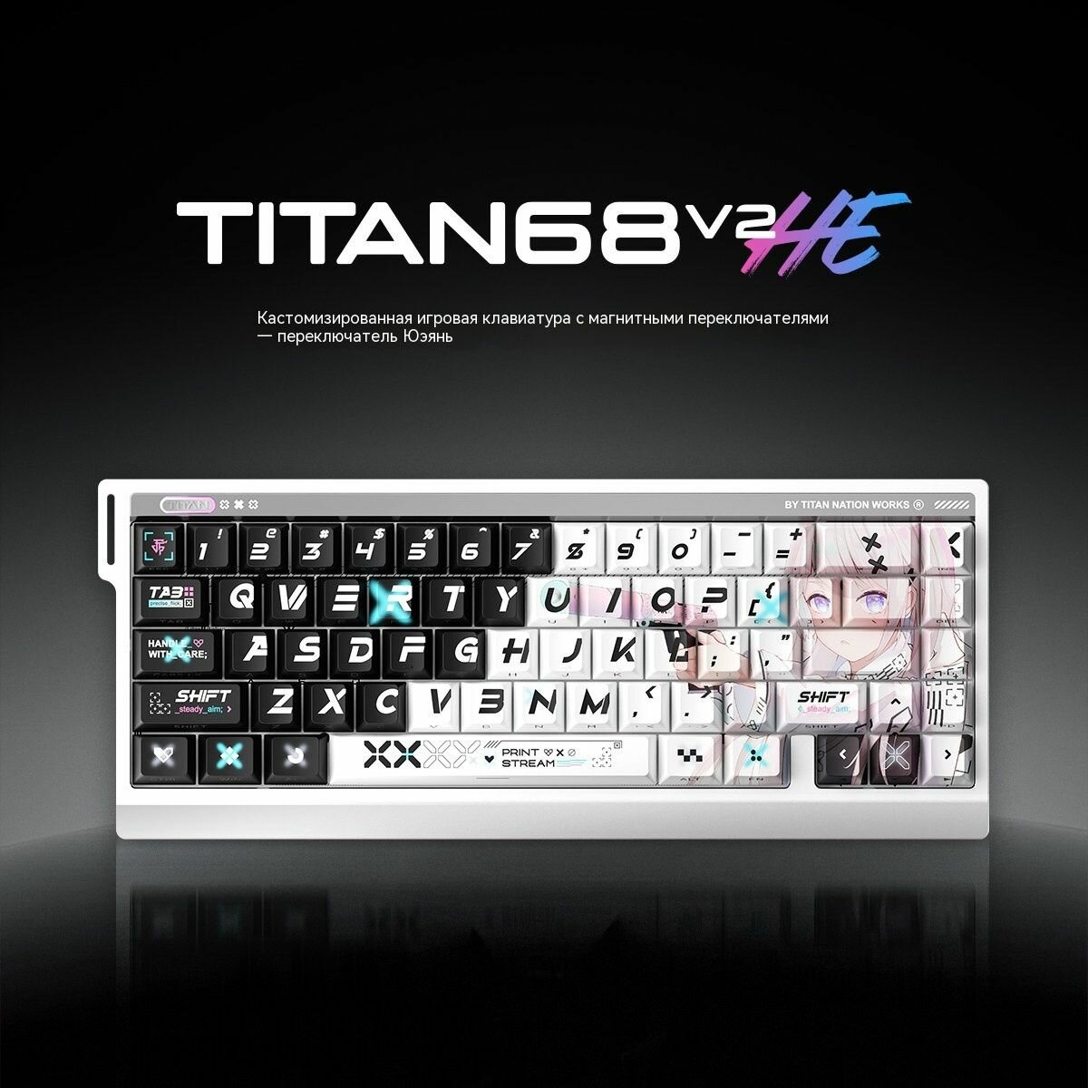 Клавиатура TITANNATION TITAN68V2HE с магнитными переключателями для киберспорта алюминиевый корпус