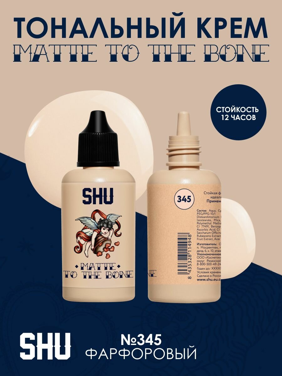 SHU Тональный крем для лица матовый MATTE TO THE BONE №345