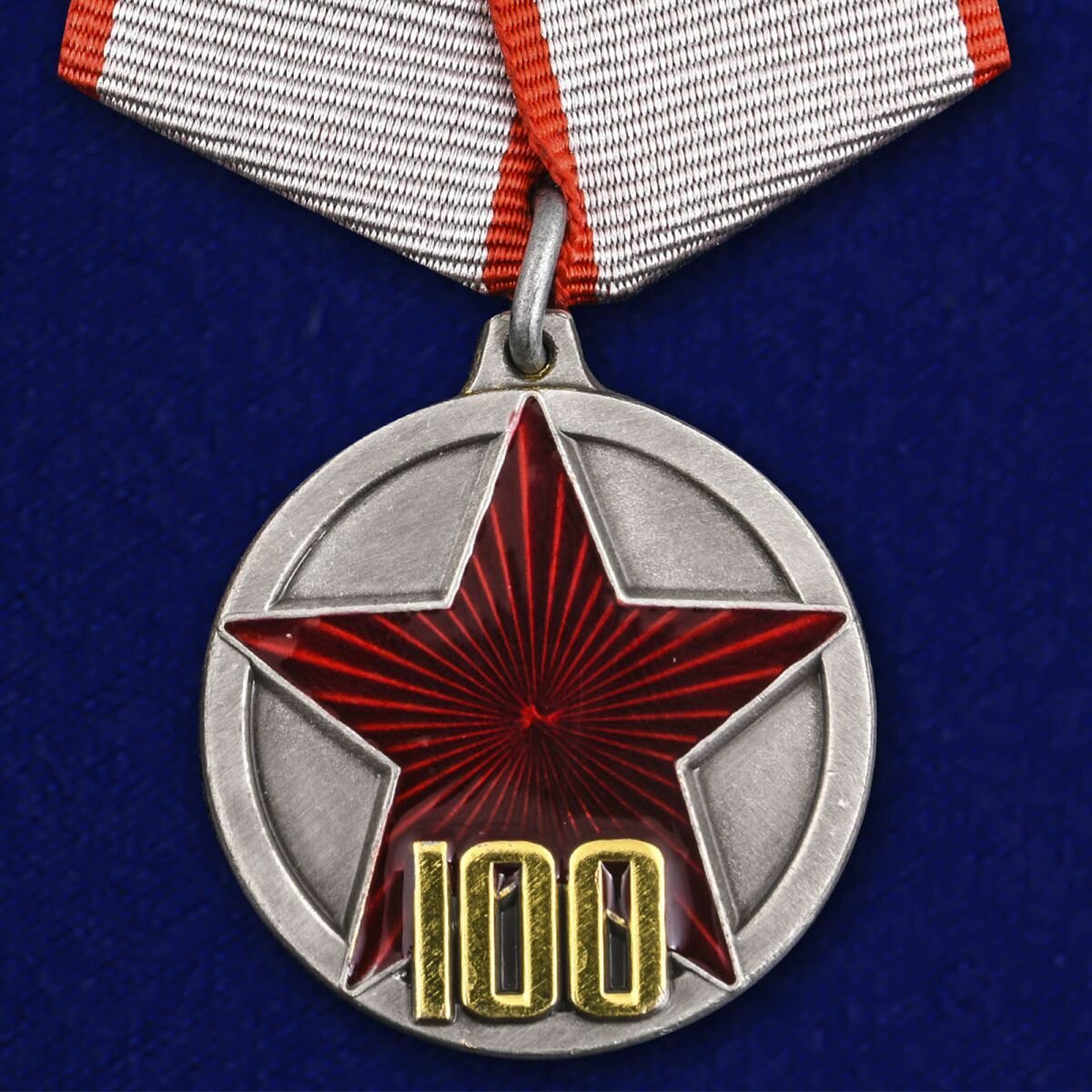 Медаль "100 лет РККА" (муляж)