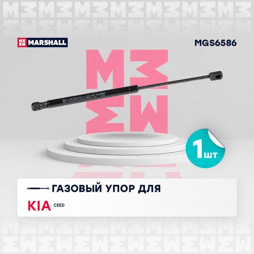 Газовый упор багажника Kia Ceed I Ed хэтчбек 2007- MGS6586 MARSHALL арт. MGS6586