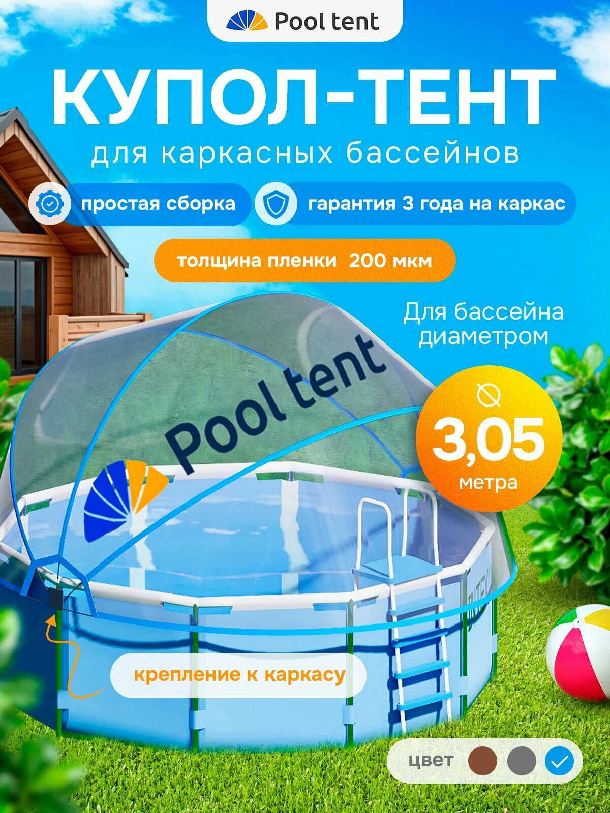 Купол для бассейна Pool tent из водонепроницаемой ПВХ пленки, укрывной быстросборный тент крышка для защиты воды в каркасном круглом уличном бассейне от загрязнений