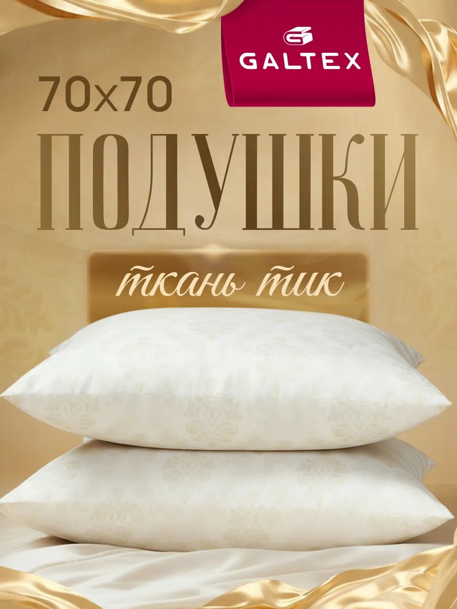Подушка 50x70 - 2 шт.