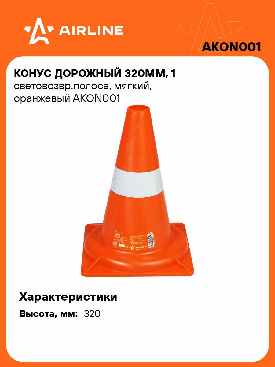 Конус 10 шт дорожный светоотражающий, 320 мм AIRLINE AKON001