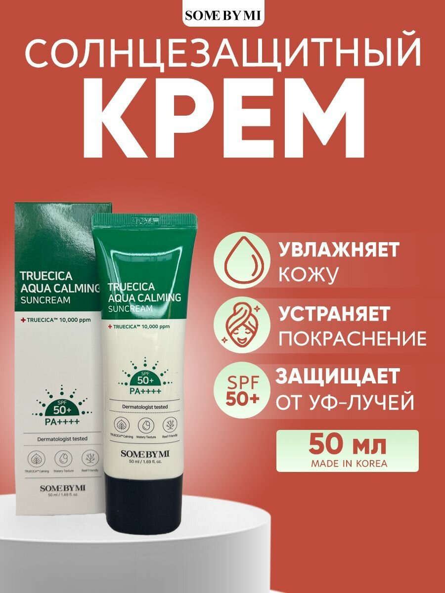 Some By Mi Солнцезащитный крем для лица успокаивающий Truecica Aqua Calming Sun Cream SPF 50+ PA+++, 50 мл