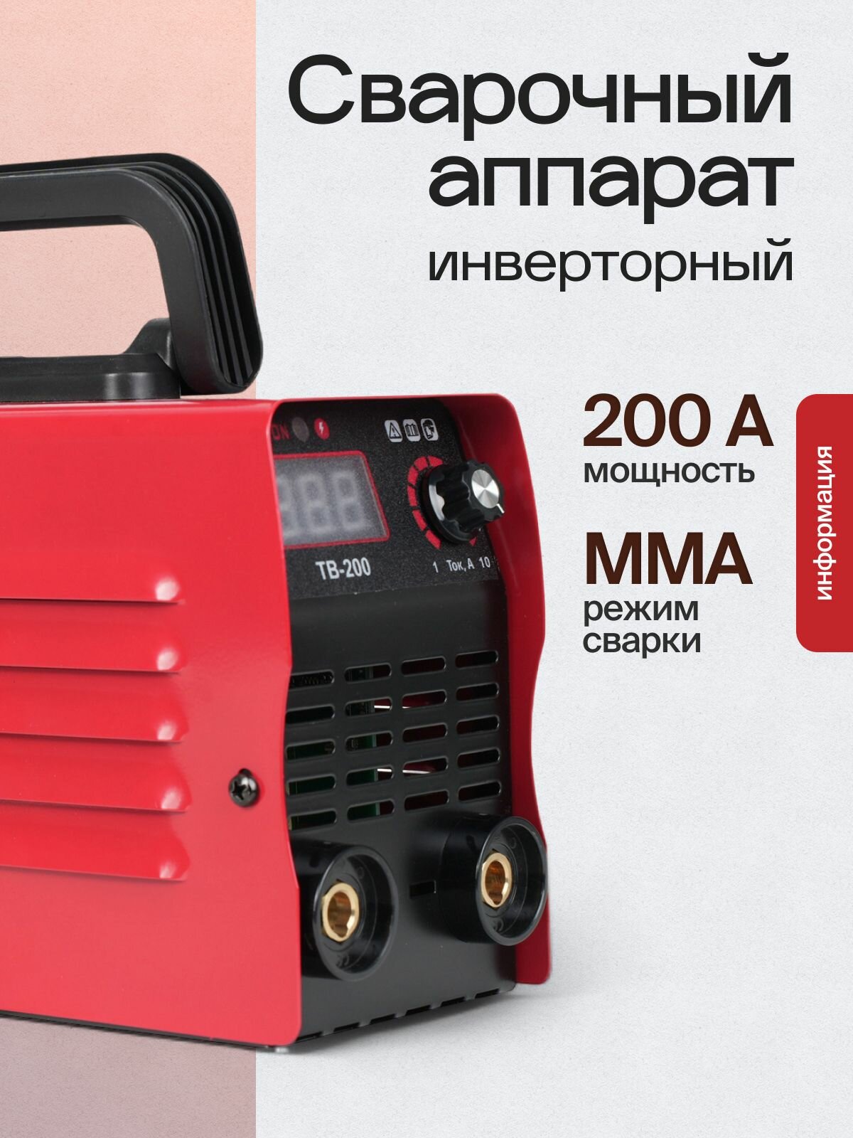 Сварочный аппарат инверторный компактный Edon TB-200 (электроды 2-4 мм, 7 кВт, 20-200 А, 220В, горячий старт, форсаж дуги, антизалипание) инверторный аппарат