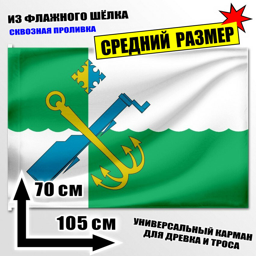 Флаг средний Подпорожского района 105x70 см