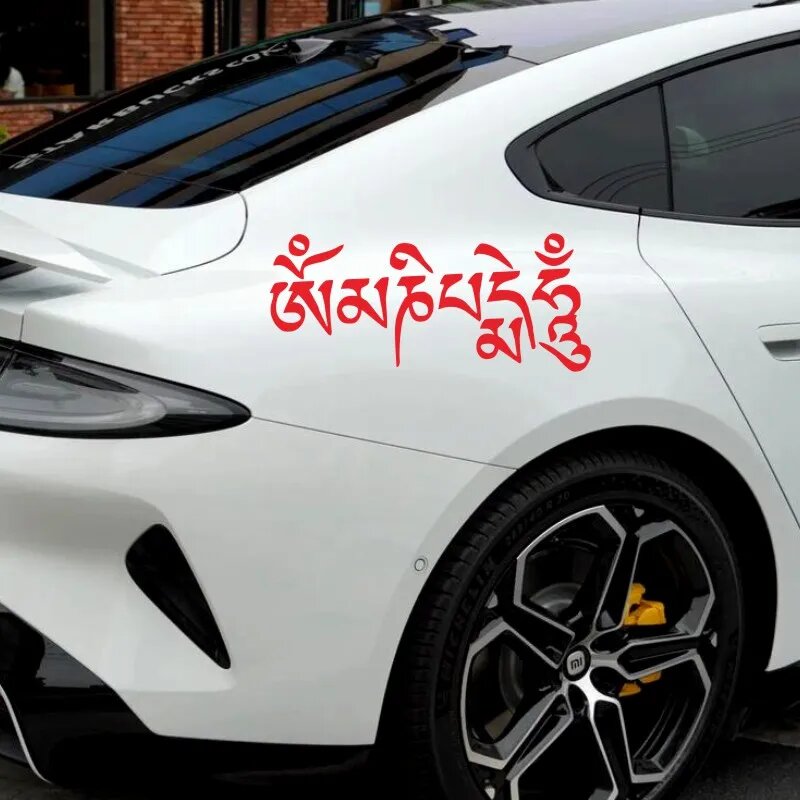 Модные креативные автомобильные наклейки с мантрой Мани Падме Хум и Ом # Золотой, 50x24cm, Желтый