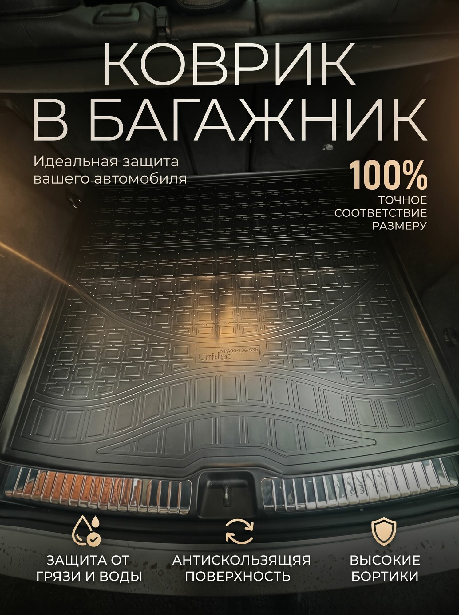 Коврик в багажник Chevrolet Captiva 2012-2018 разлож. 3 ряд 7 мест ковер в багажник шевроле каптива