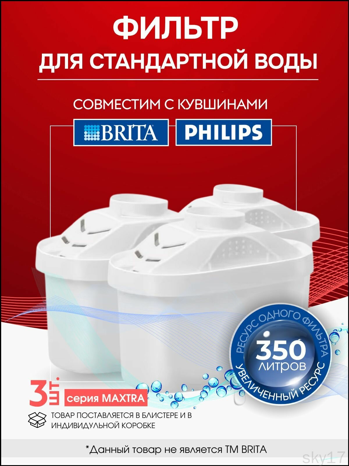 Фильтр для воды MAXTRA в кувшин Brita набор из 3 шт Универсальный