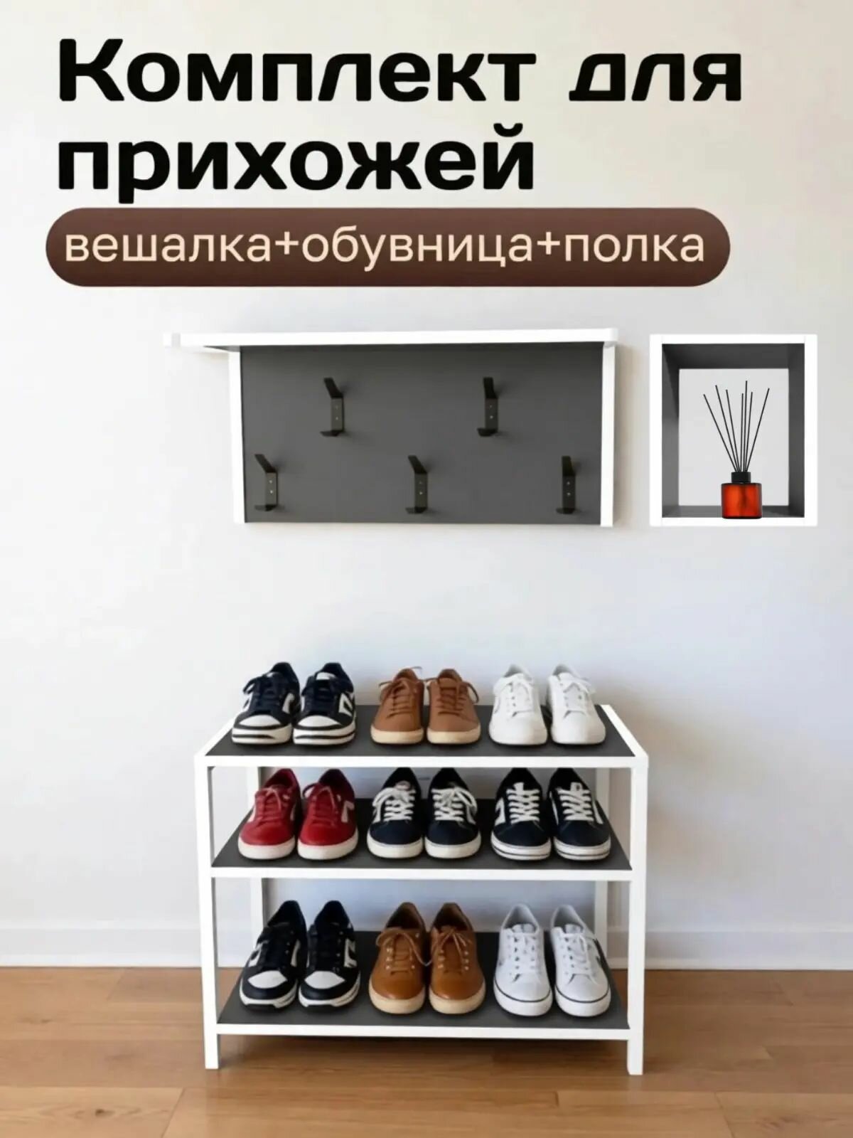 Прихожая серая, прихожая мебель с вешалкой, обувницей и полкой для шапок