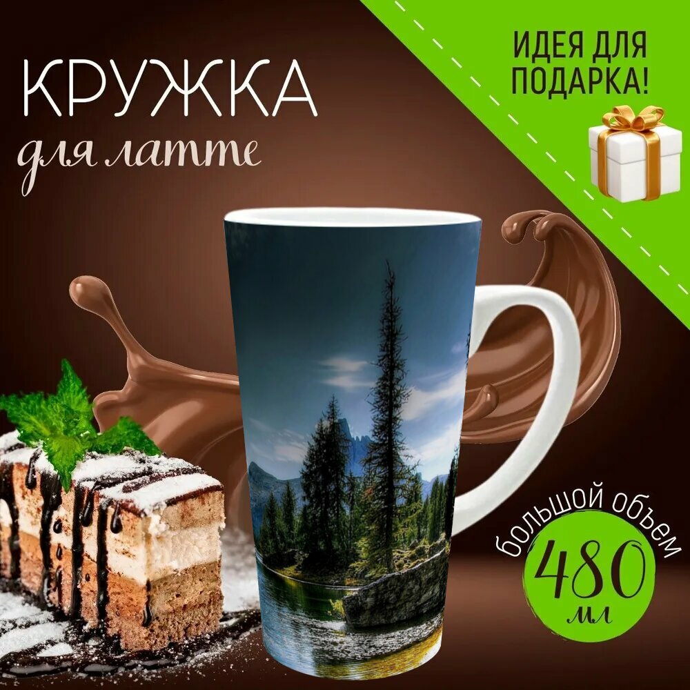 Кружка латте керамическая большая для чая и кофе с прикольным принтом "Озеро federa, доломиты, беллуно" 500 мл.