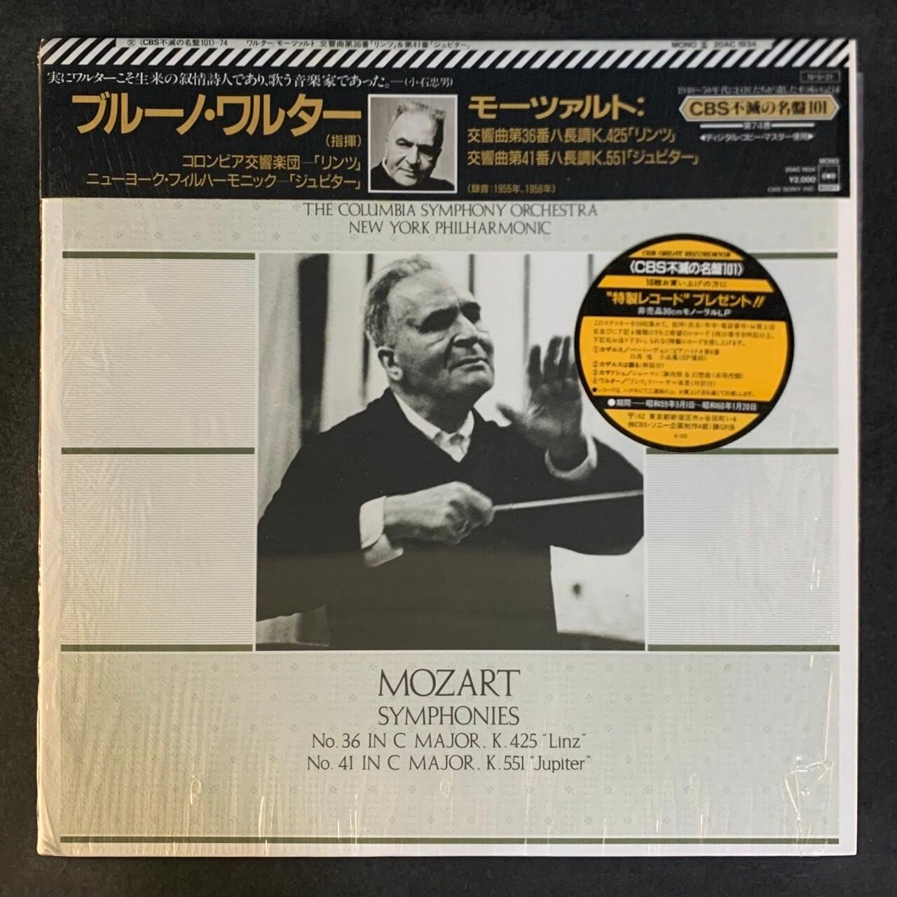 Mozart - Bruno Walter, The Columbia Symphony Orchestra - Symphony No. 36 In C Major, K. 425 ( Linz ), Symphony No. 41 In C Major, K. 551 ( Jupiter ) (б/у виниловая пластинка, LP)