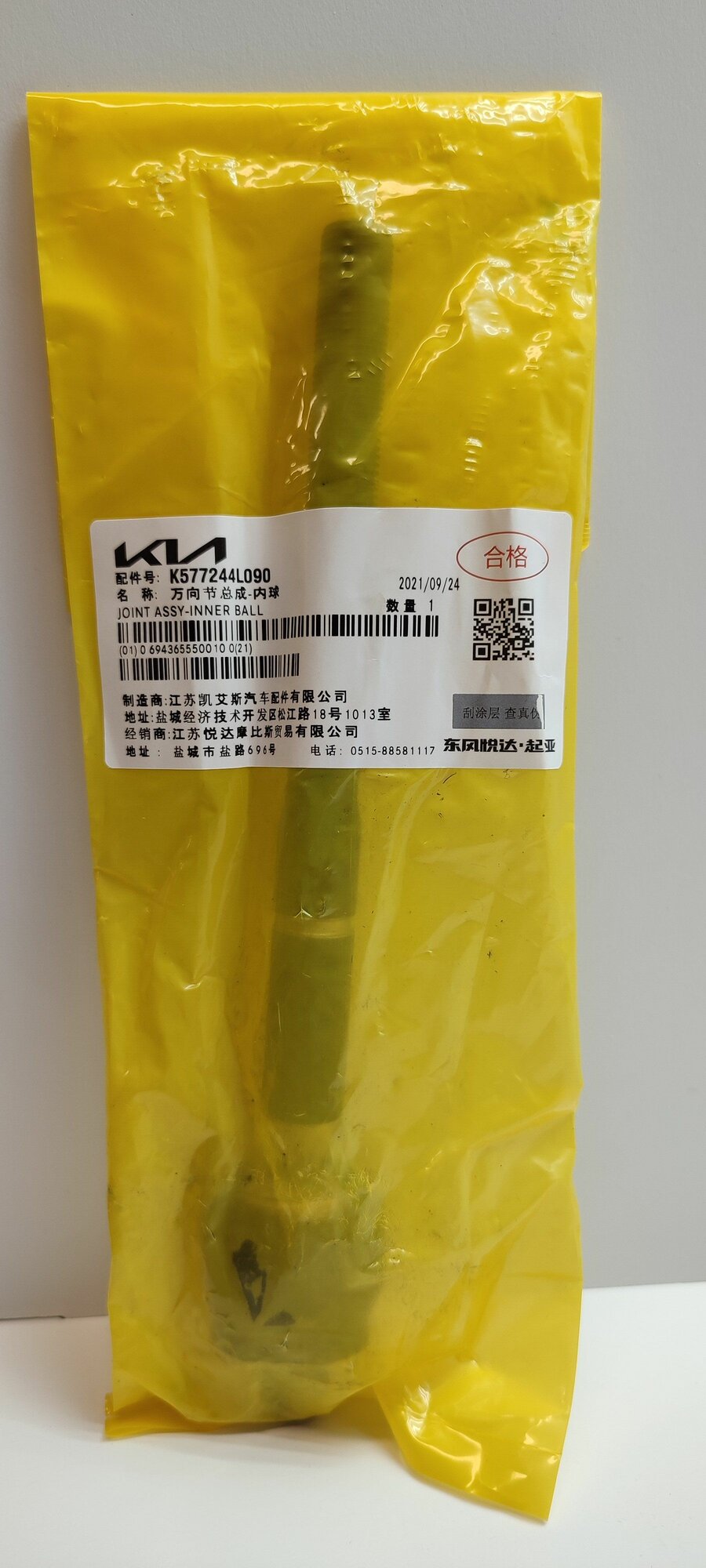 Тяга рулевая 577244L090 Hyundai -KIA
