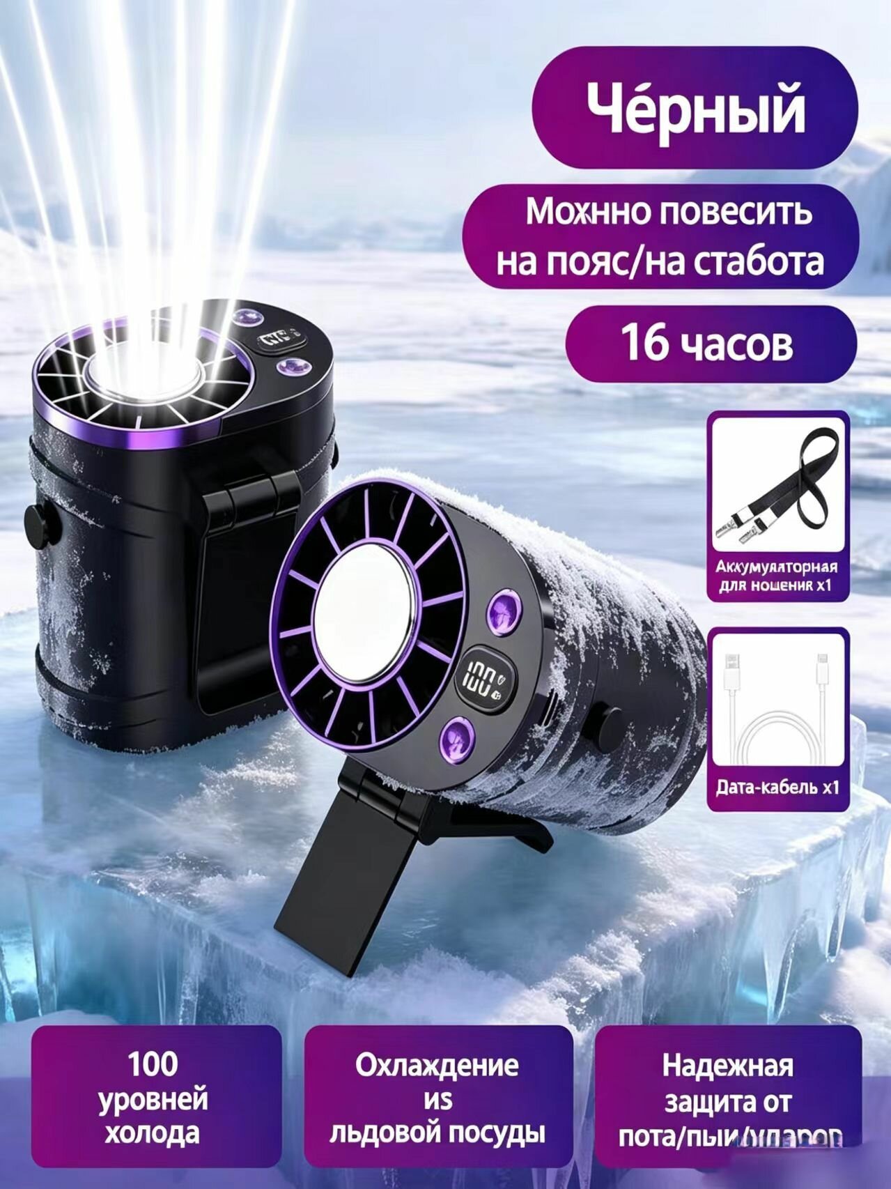 Вентилятор на пояс с охлаждением портативный