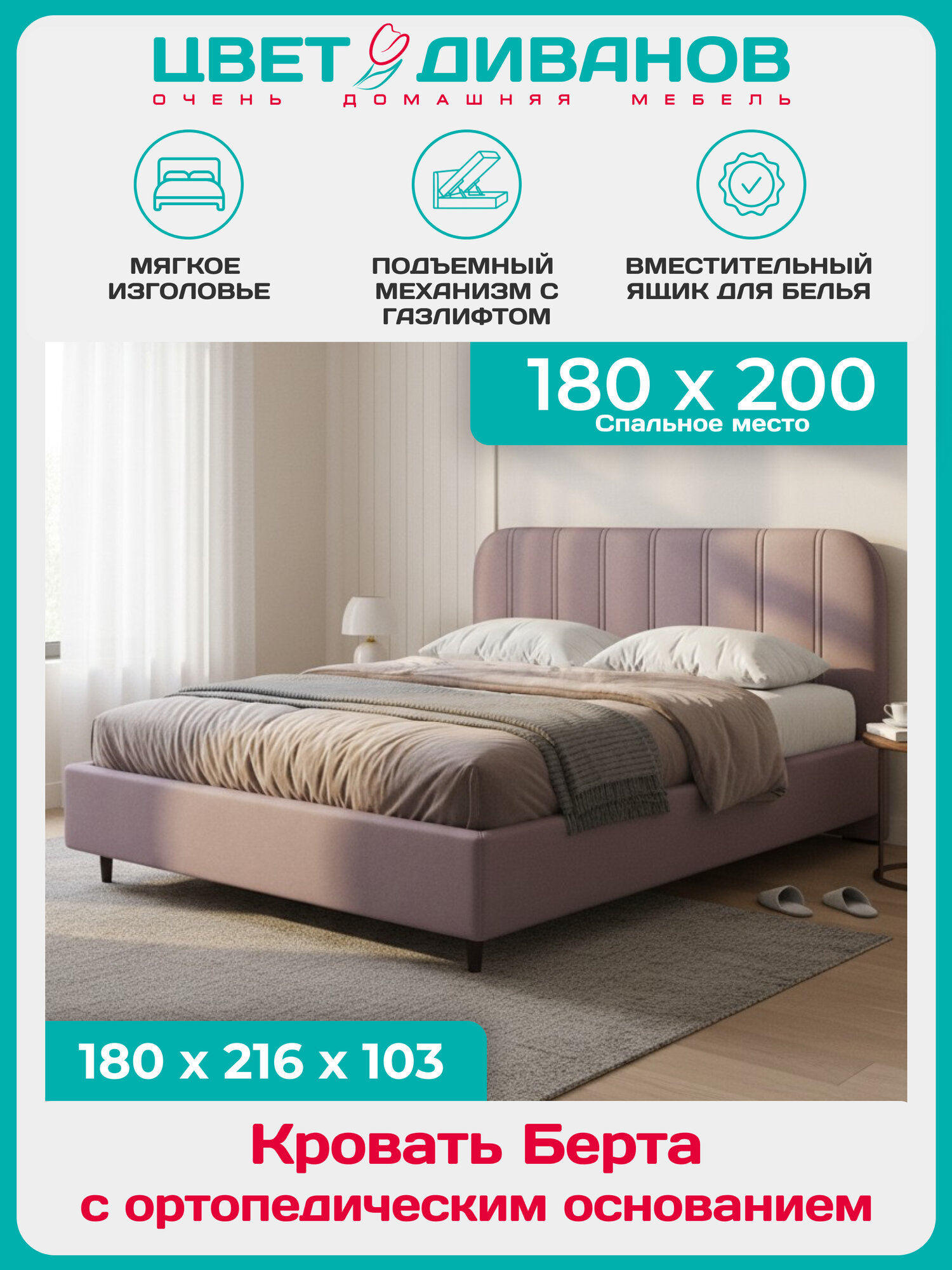 Кровать Берта 180х200 с мягким изголовьем сиреневая с ящиком для белья