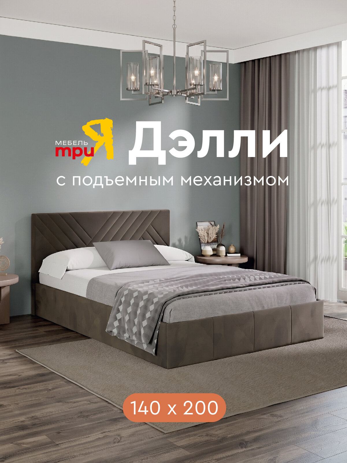 Кровать двуспальная коричневая ТриЯ 140х200 с подъемным механизмом, Дэлли, Велюр Confetti Stone