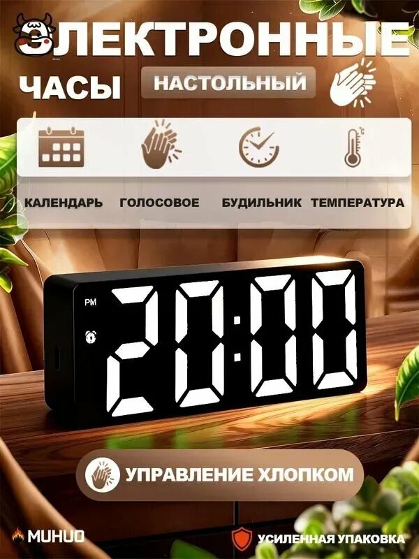 Настольные часы Электронные 1 шт