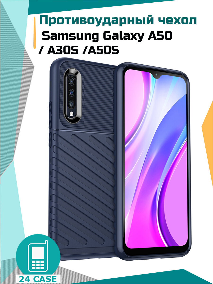 Чехол на Samsung Galaxy A50/ A30S/ A50S противоударный на Самсунг Галакси А50 (а 50, 30s, а30с, а50s, а50с Rugged Shield (темно-синий)