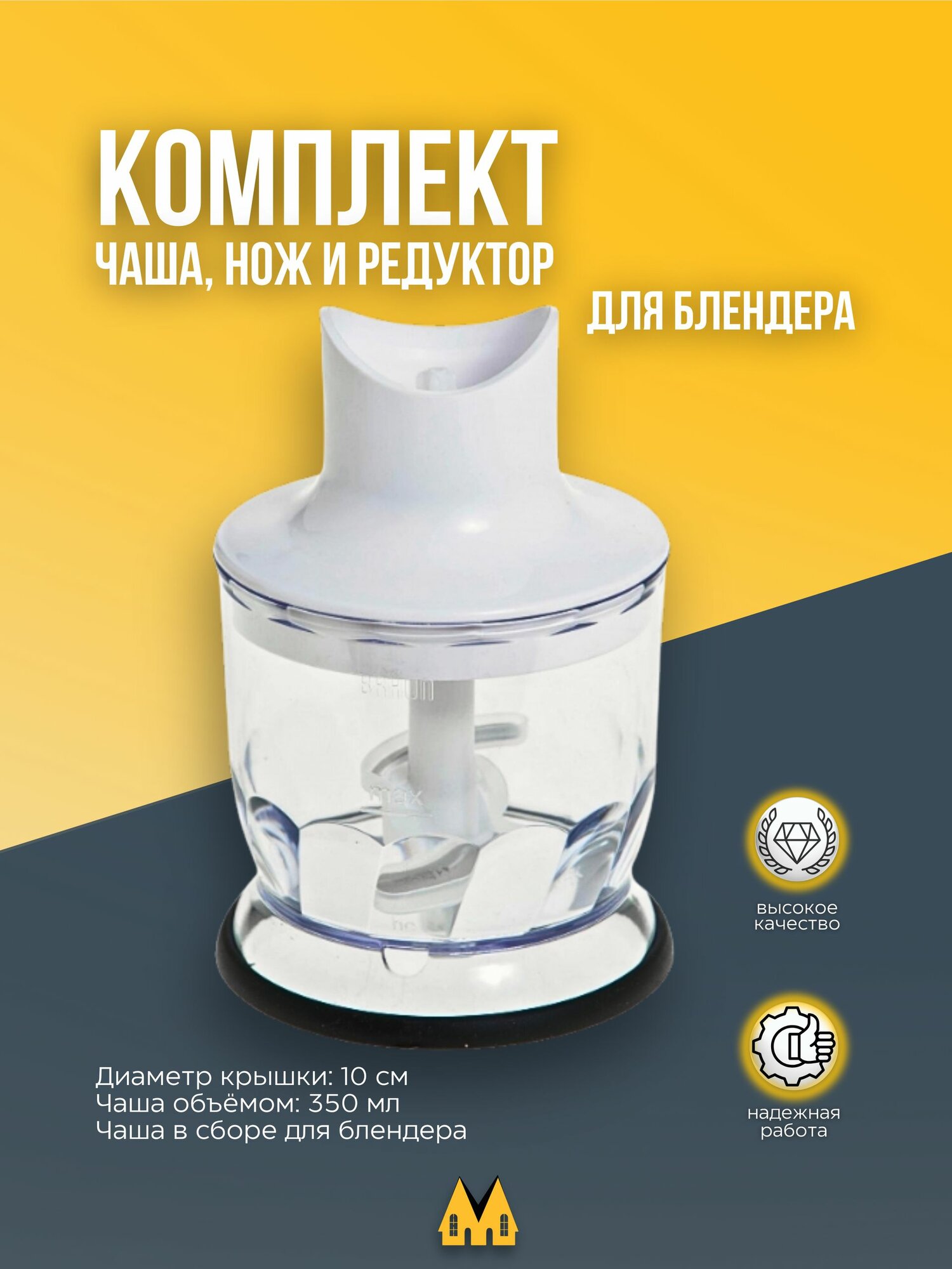 Комплект для блендера (чаша, нож, редуктор) 350 ml Braun - BR7050426