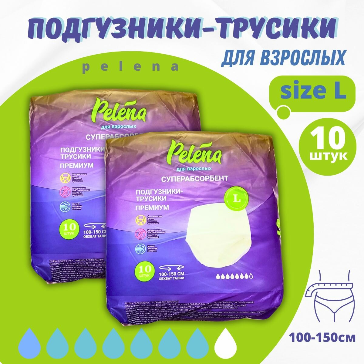 Pelena подгузники-трусики размер L100-150см 10шт
