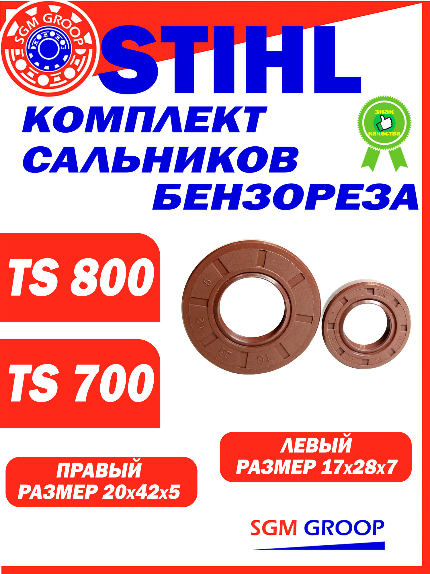Комплект сальников для бензореза STIHL TS800, TS700
