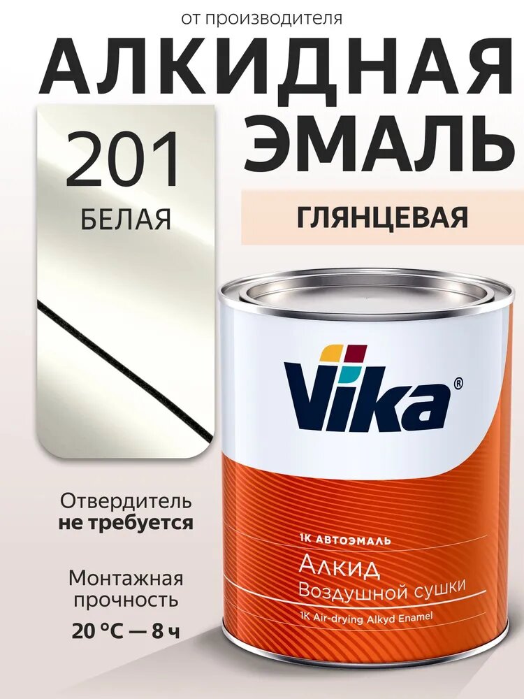 Алкидная эмаль автомобильная, 201 белая, Vika (Vika-60) глянцевая 1К, 0.8 кг