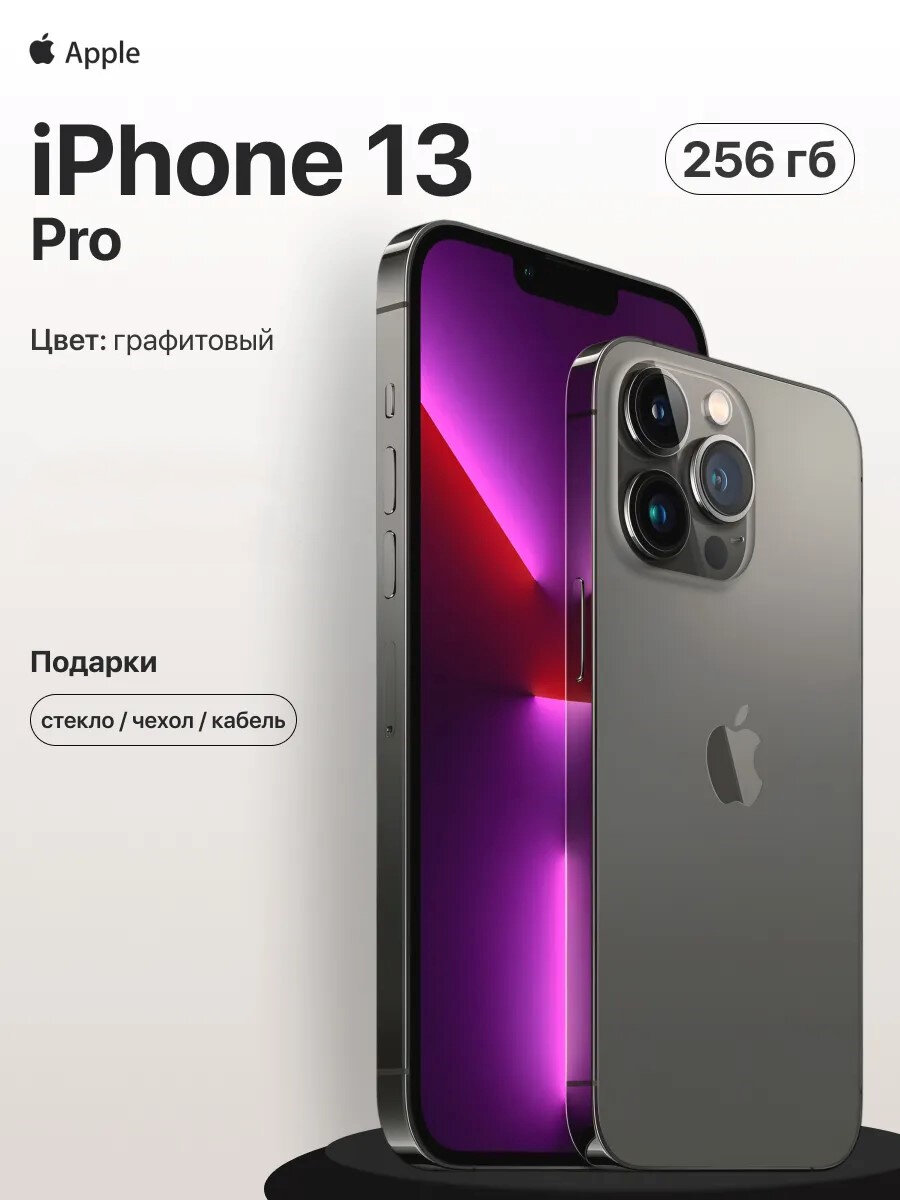 Смартфон Apple iPhone 13 Pro 256 ГБ (Graphite), (nano SIM)
