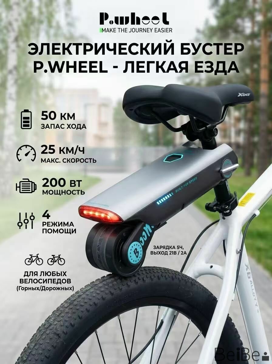 P.WHEEL Портативный электропривод для велосипедов превращает обычный велосипед в мощный электровелосипед