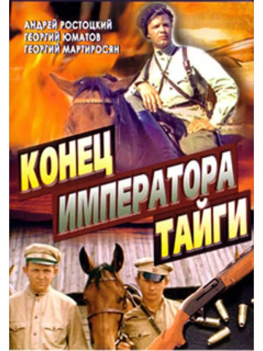 Конец императора тайги (Кино на USB флешке)