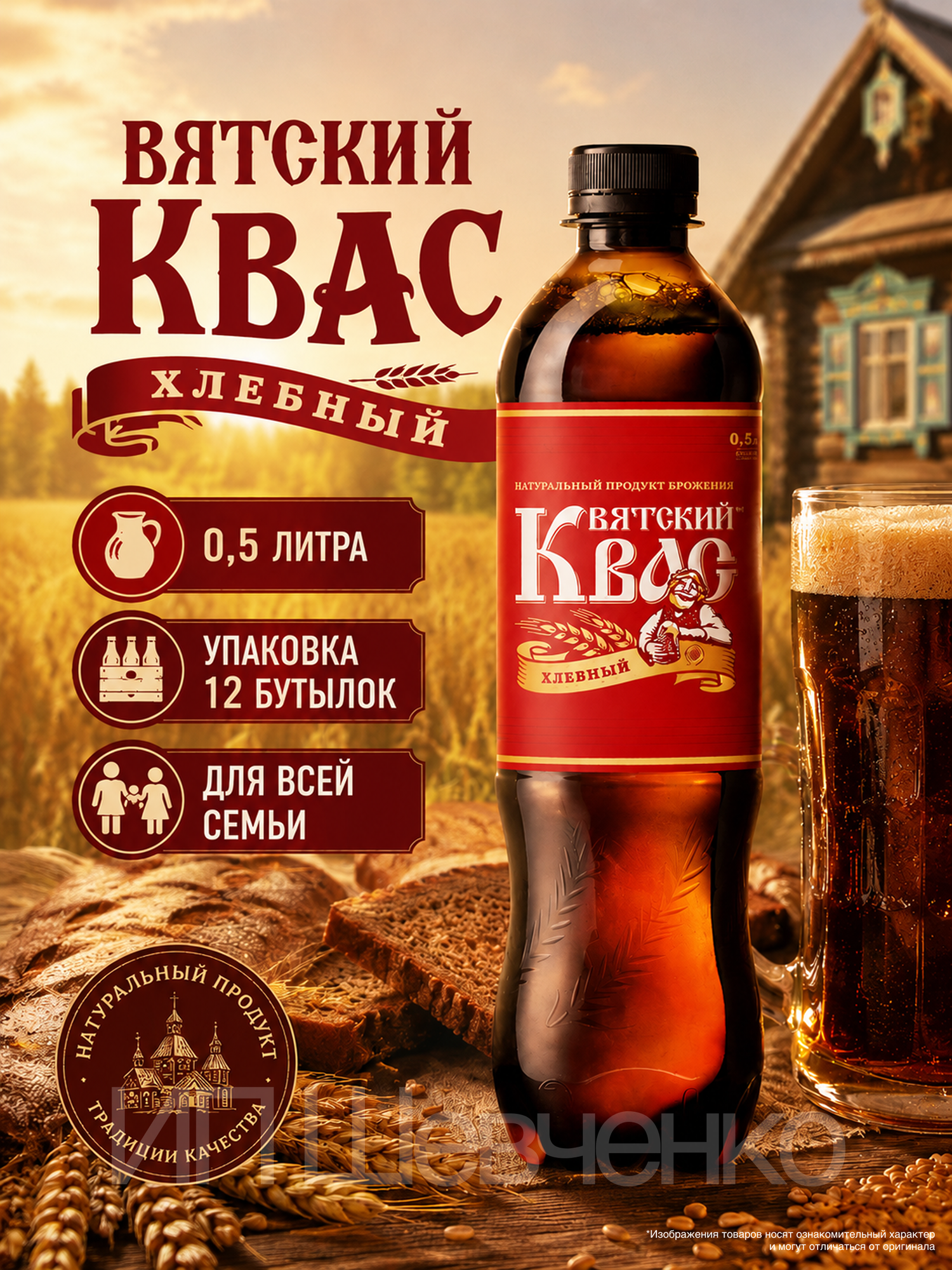 Квас "Вятич" Вятский Хлебный 0,5 л х 12 бутылок, пэт