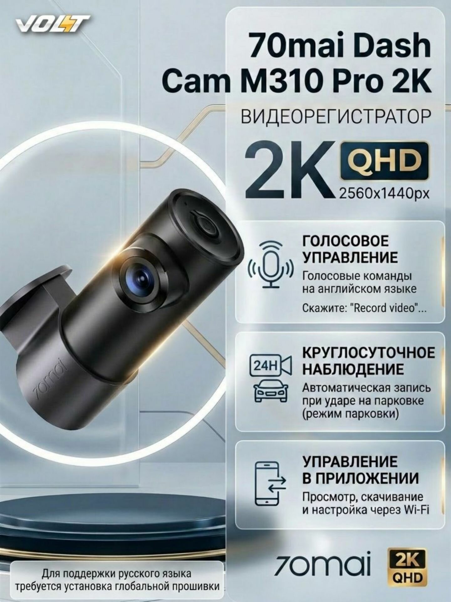 Видеорегистратор 70Mai Dash Cam M310 PRO 2K QHD, умная запись