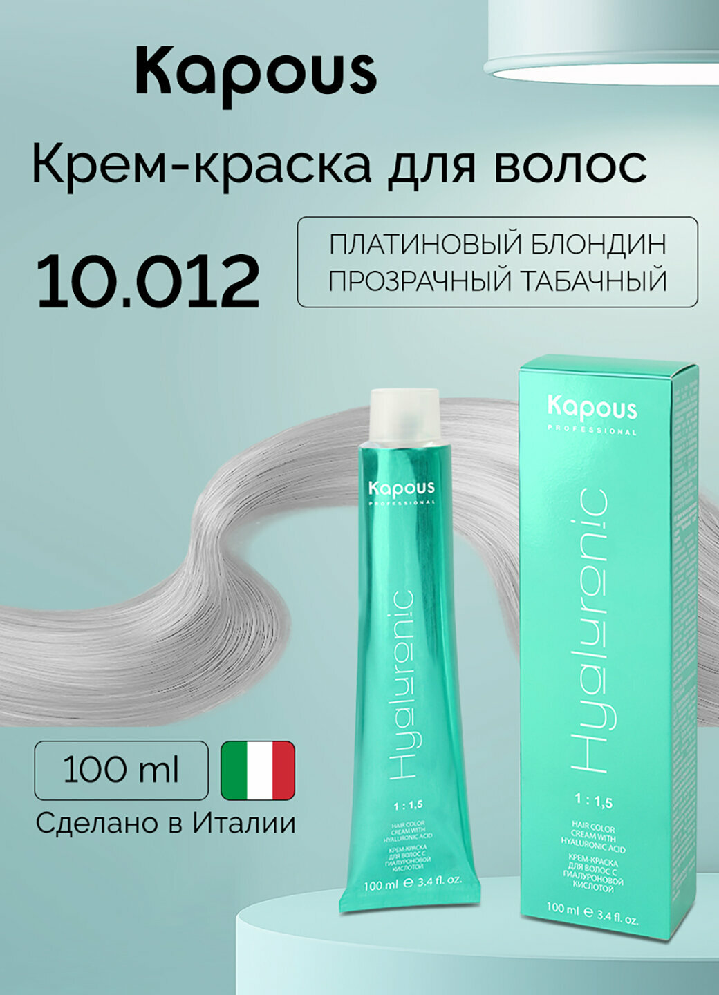 Крем-краска с гиалуроновой кислотой Kapous «Hyaluronic Acid», 10.012 Платиновый блондин прозрачный табачный, 100 мл