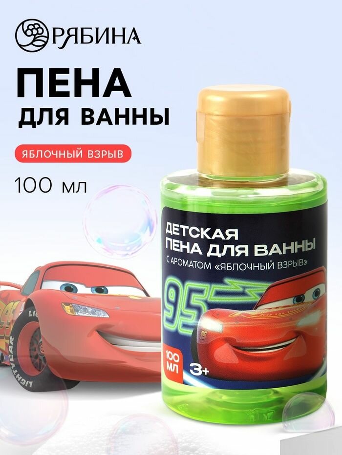 Пена для ванны детская, аромат: яблочный взрыв, 100 мл, Машинка