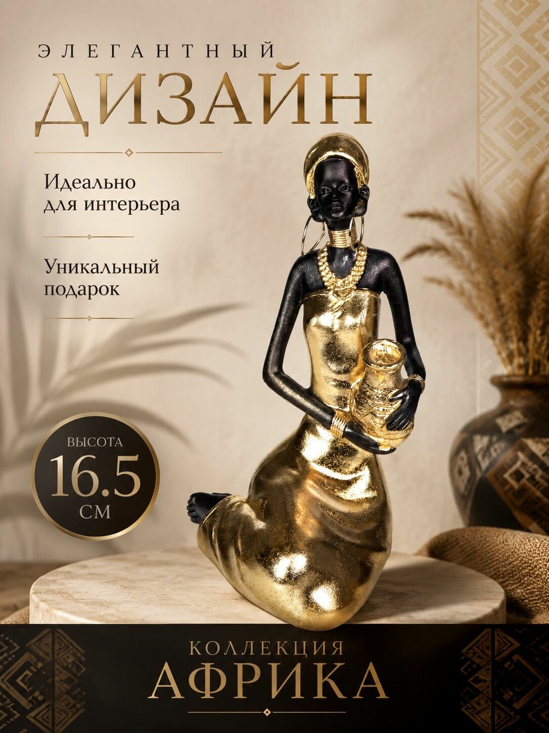 Фигурка африканки 9х10х16,5 cм, полистоун