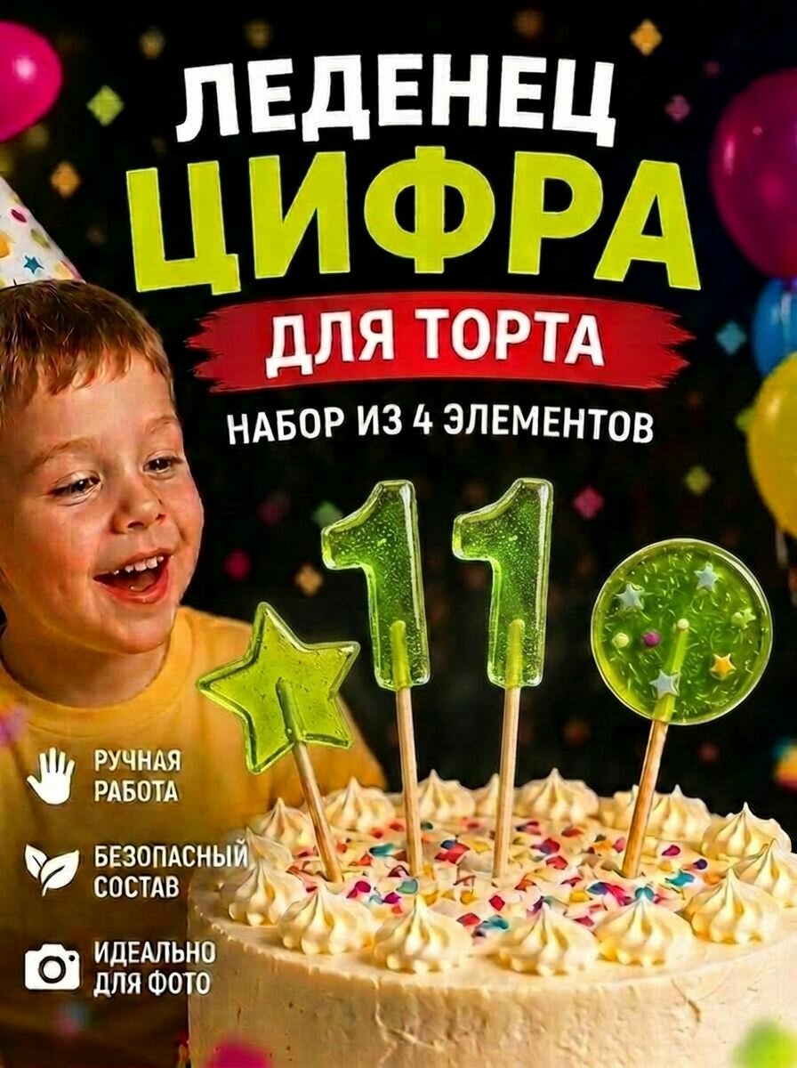 Леденцы на торт цифра, звездочка и круглик, зеленые №11