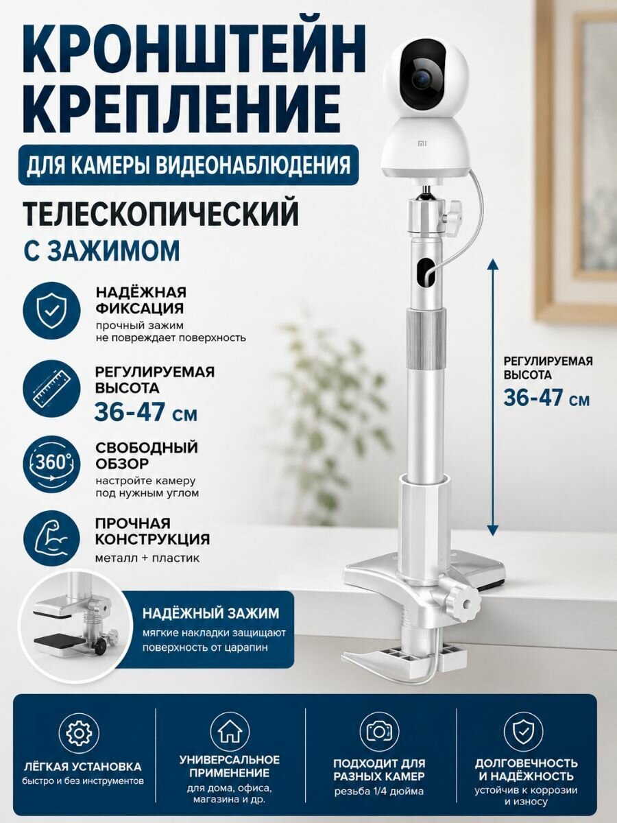 Кронштейн крепление для камеры видеонаблюдения телескопический, 36-47 см, с зажимом