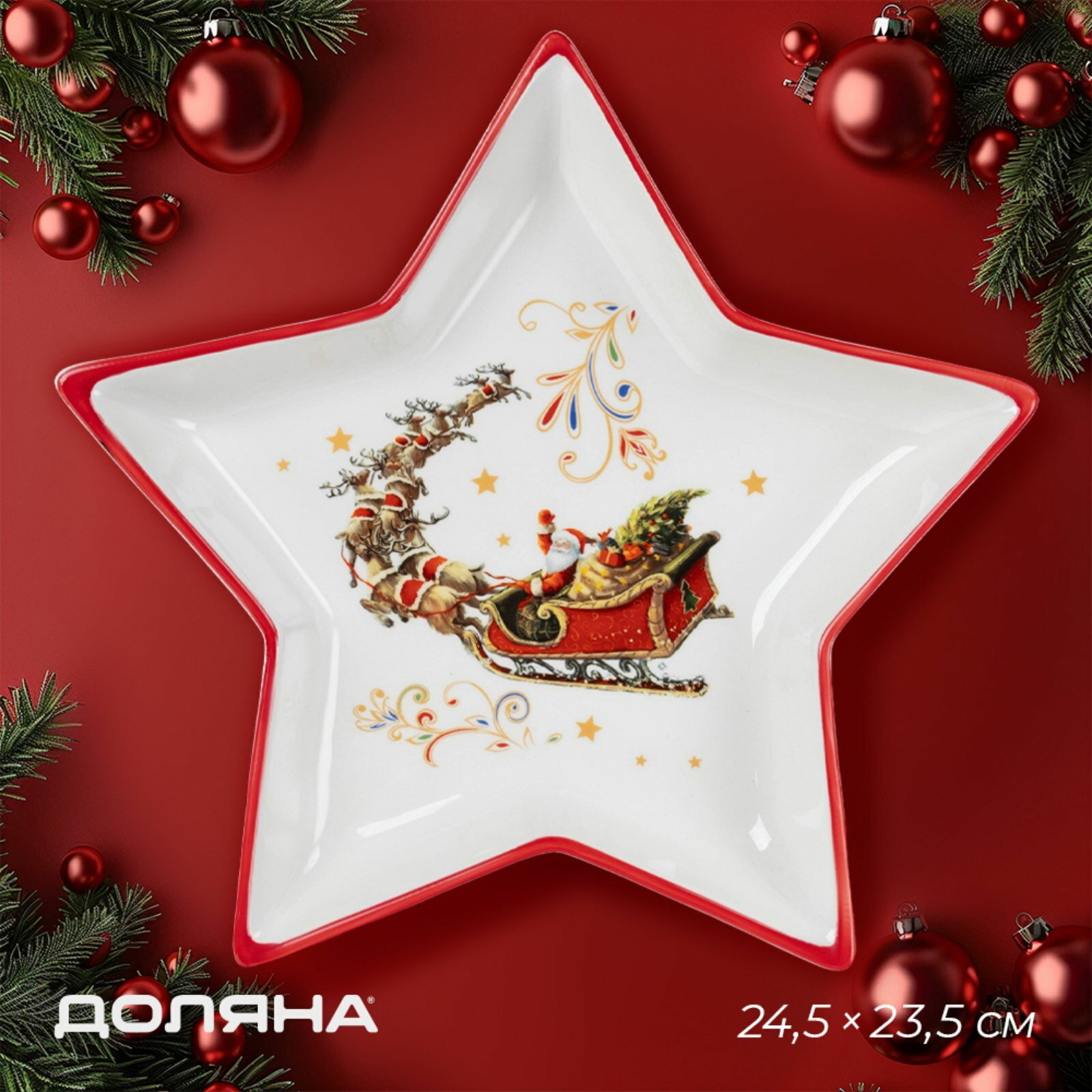 Тарелка керамическая "Сани деда Мороза", керамика, 24.5x23.5x3.5 см, белая